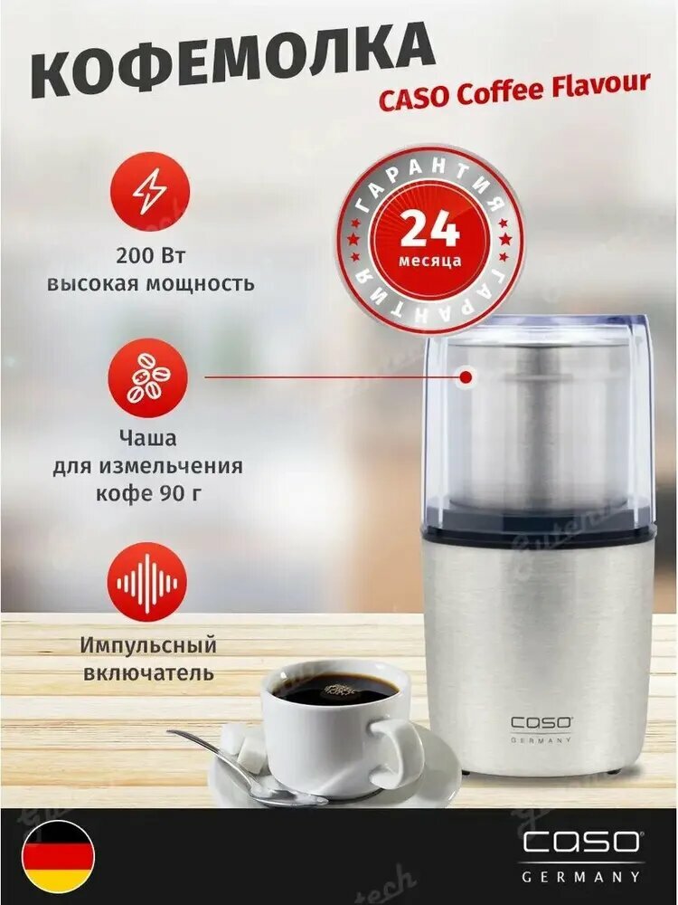 CASO Кофемолка Coffee Flavour 200 Вт, объем 90 г