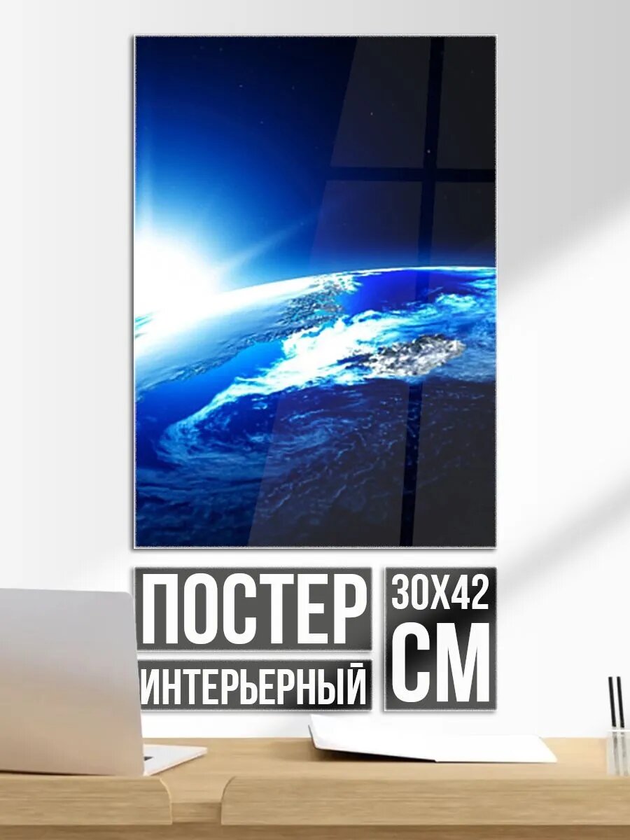 Постер на стену Восход солнца в космосе