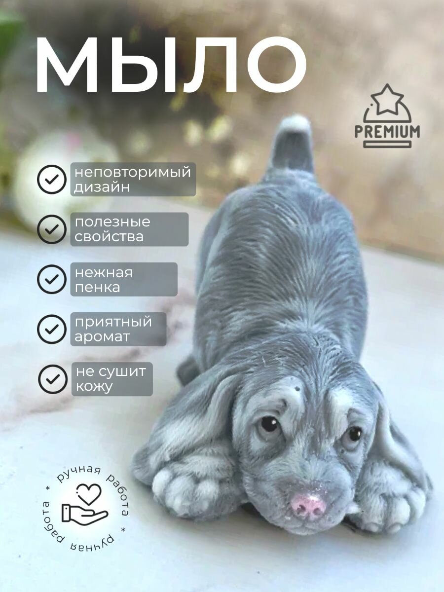 Мыло ручной работы подарочное Мылинка "Собака спаниель"