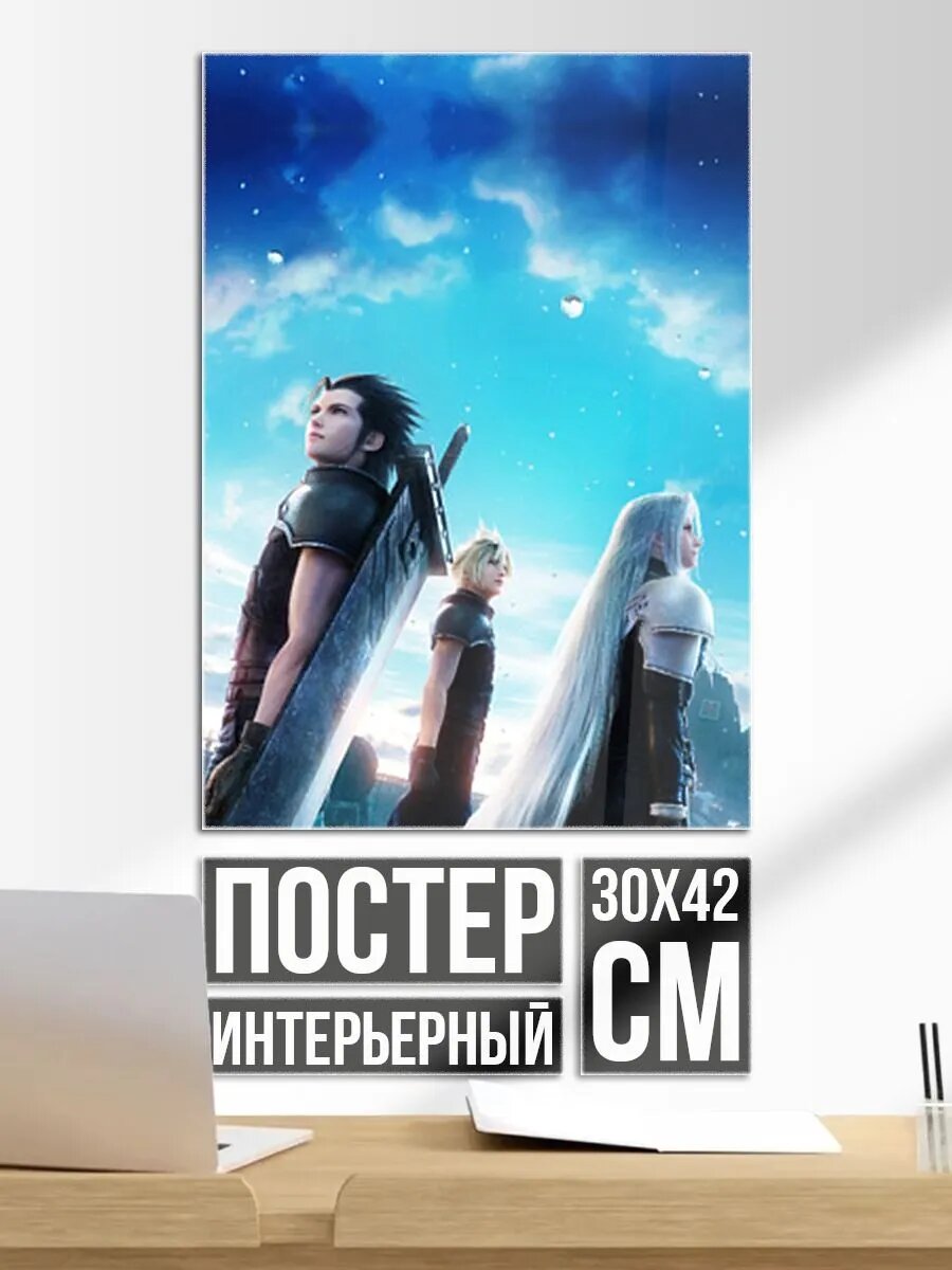 Постер на стену Зак Клауд и Сефирот final fantasy 7