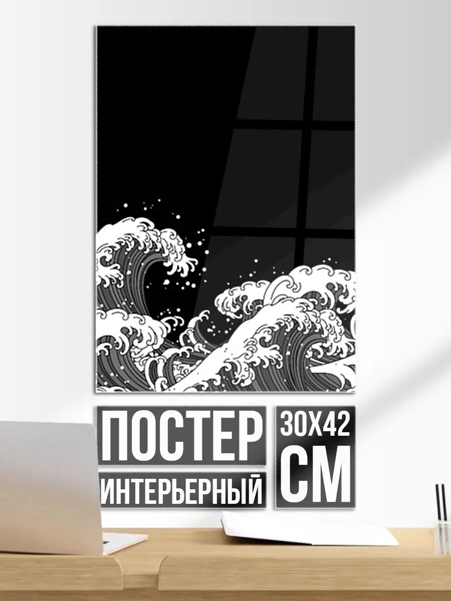 Постер на стену Японские волны на темном фоне