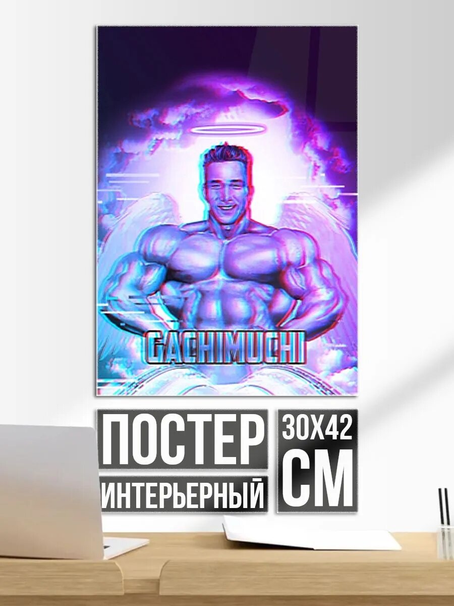 Постер на стену Billie Herrington: Gachimuchi