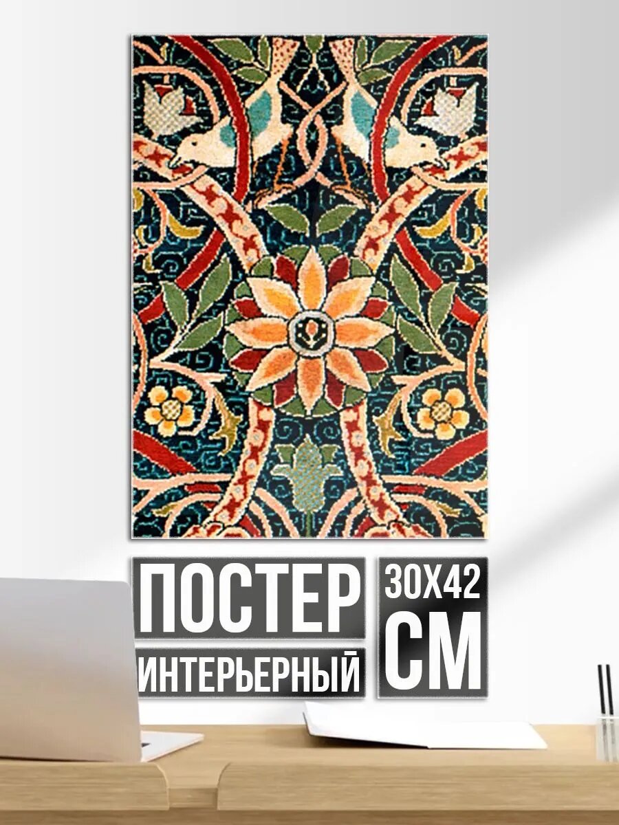 Постер на стену Ковер с птицами