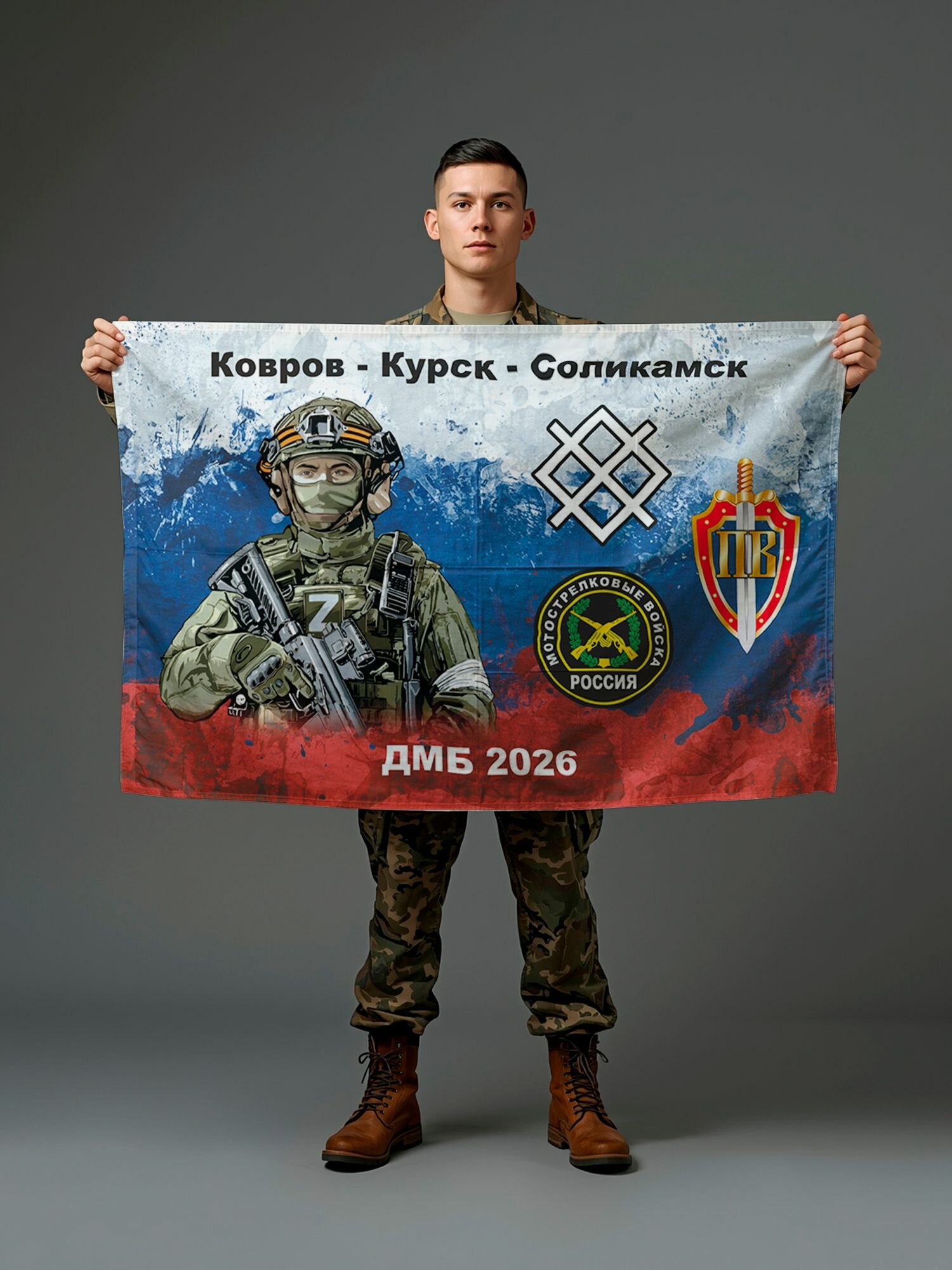 Флаг Ковров - Курск - Соликамск, ДМБ 2026, 70х105 см на шёлке для ручного древка