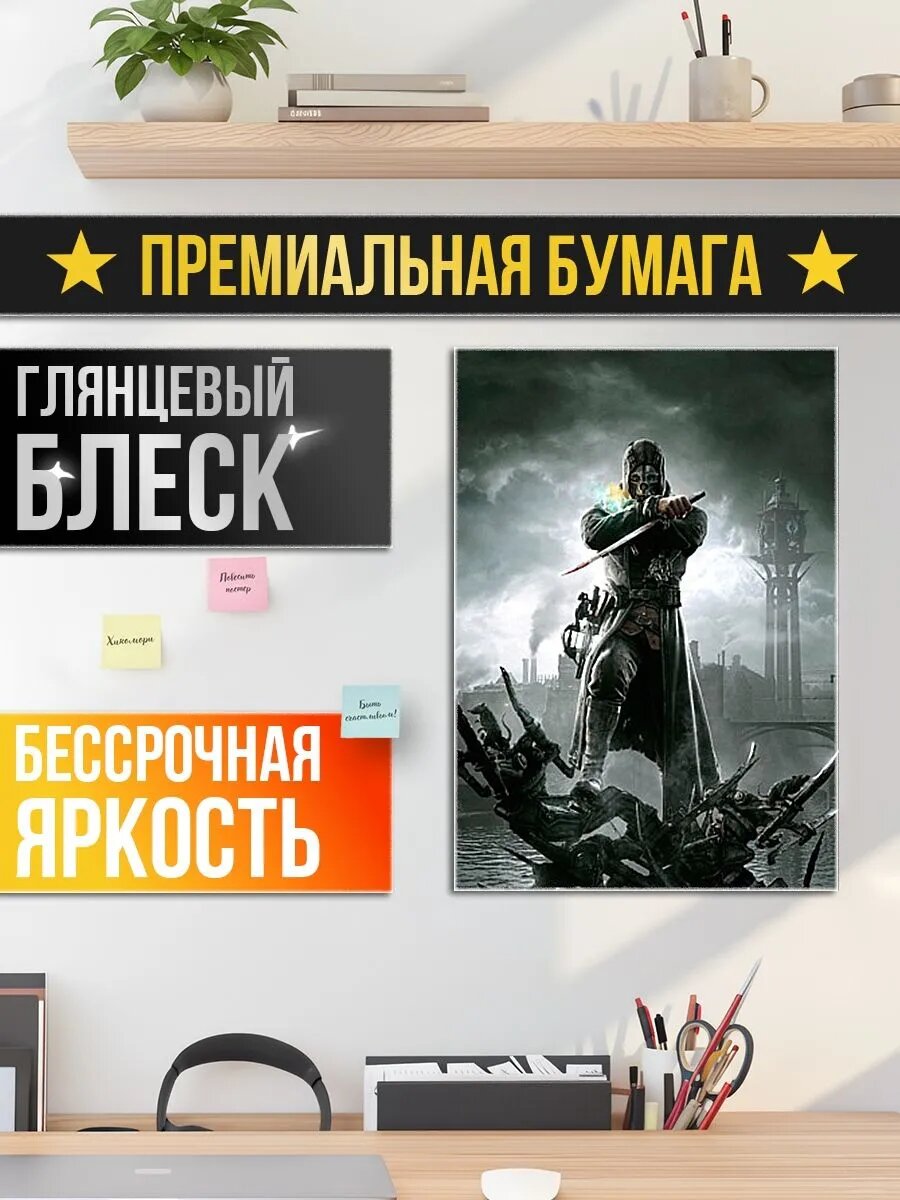 Постер на стену Dishonored steampunk — фото 1