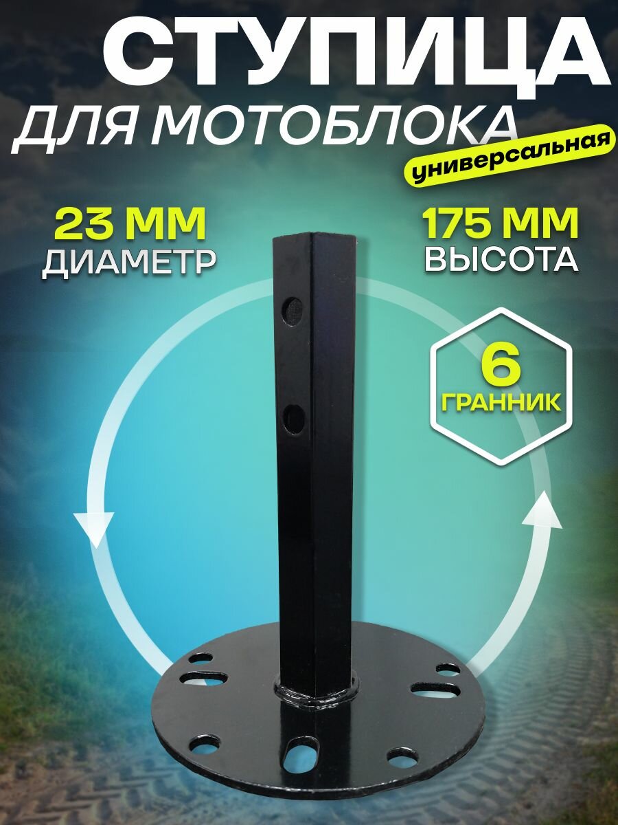 Ступица для колеса мотоблока S23/175, универсальная