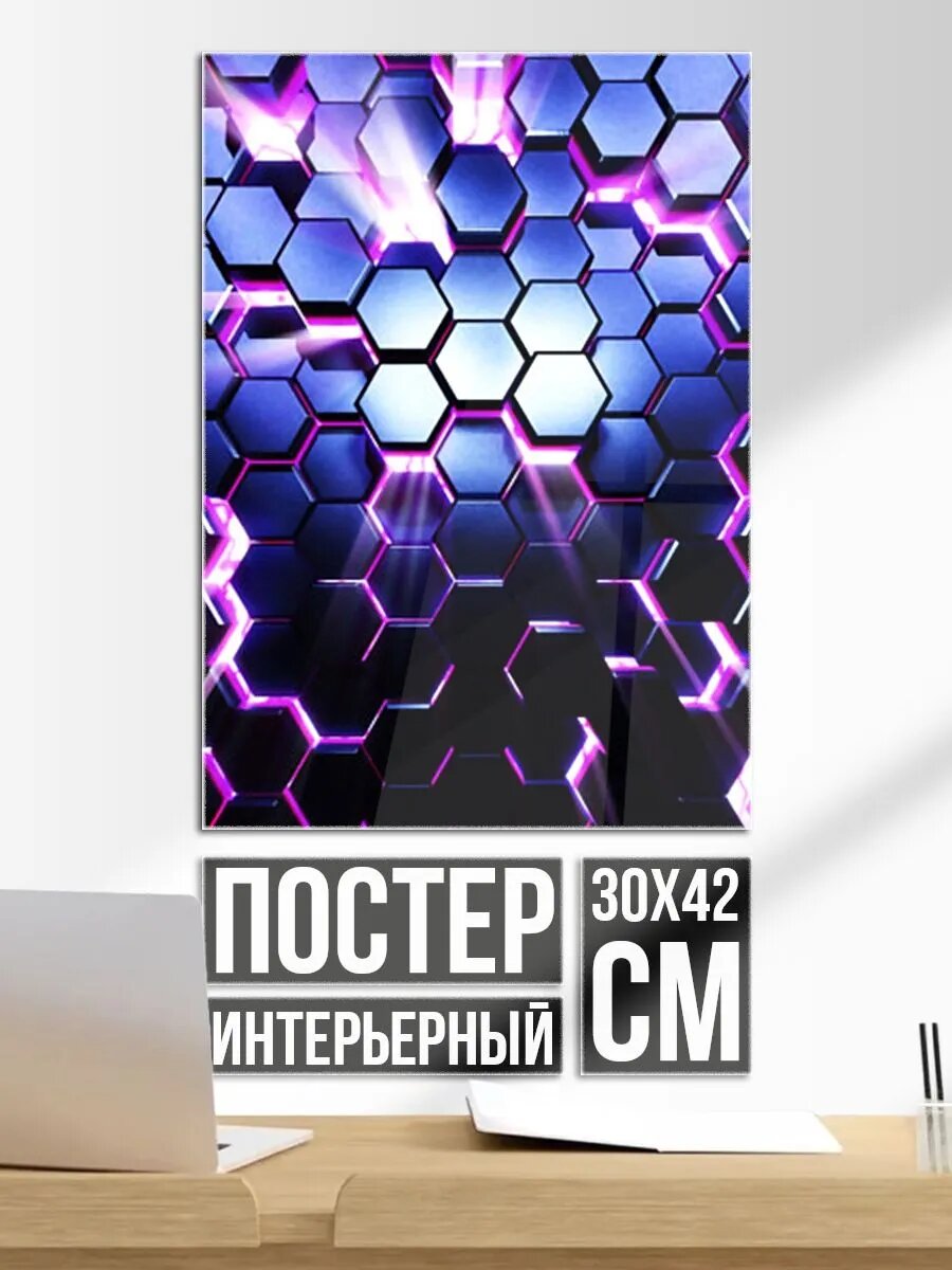 Постер на стену Соты - 3d