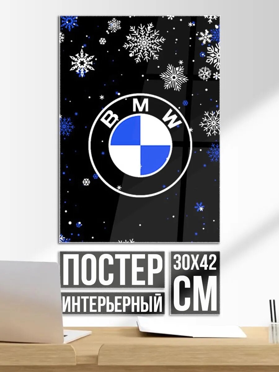 Постер на стену Новогодний БМВ новый год BMW