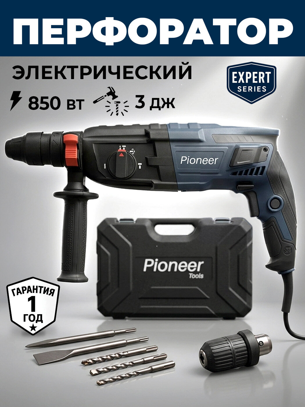 Перфоратор Pioneer RH-E851H-01C, SDS Plus, пылезащитный, 850Вт