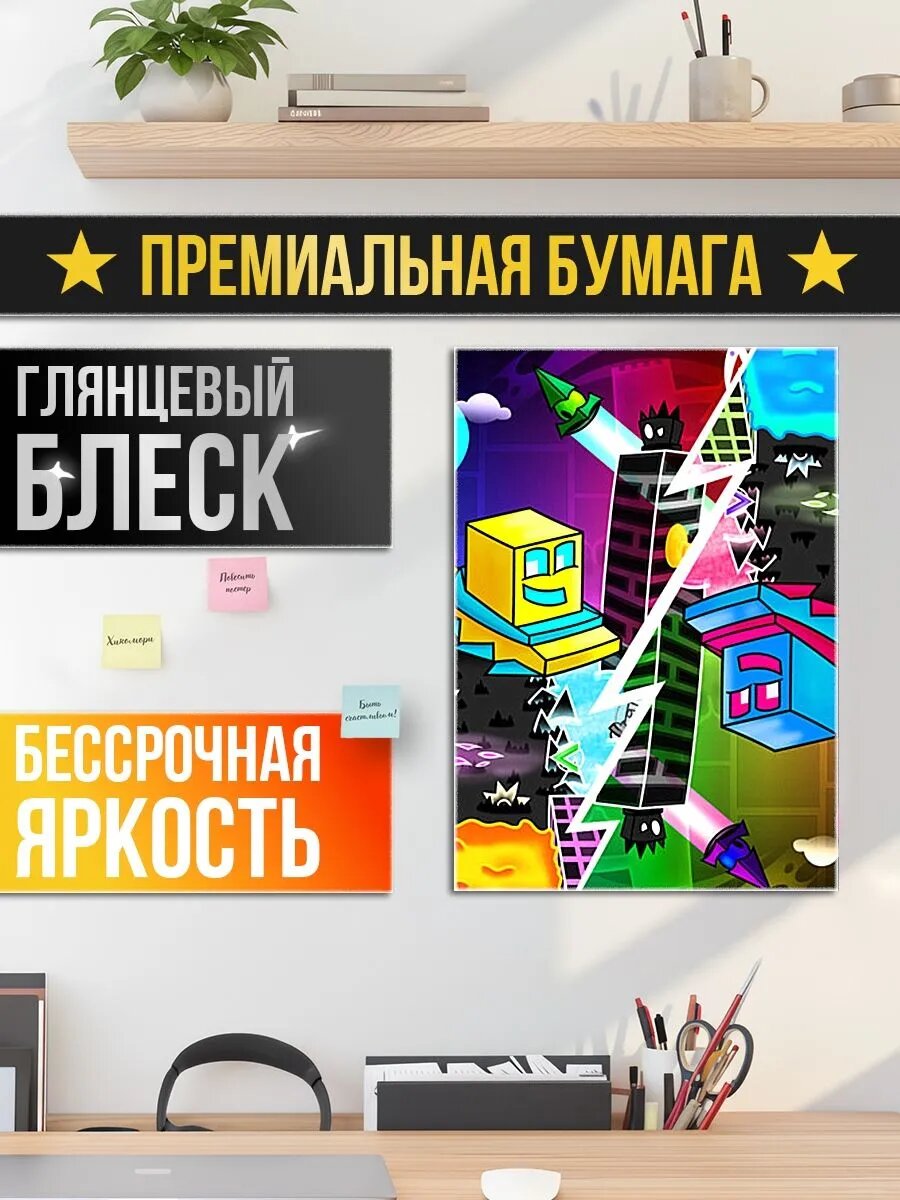 Постер на стену Geometry Dash параллельные миры — фото 1