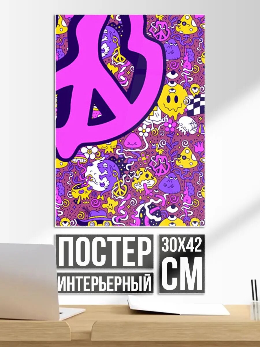 Постер на стену Психоделика. Существа. Знаки