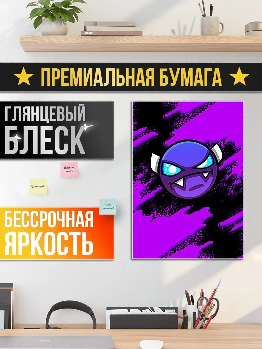 Постер на стену Geometry Dash game - Геометри Дэш — фото 1
