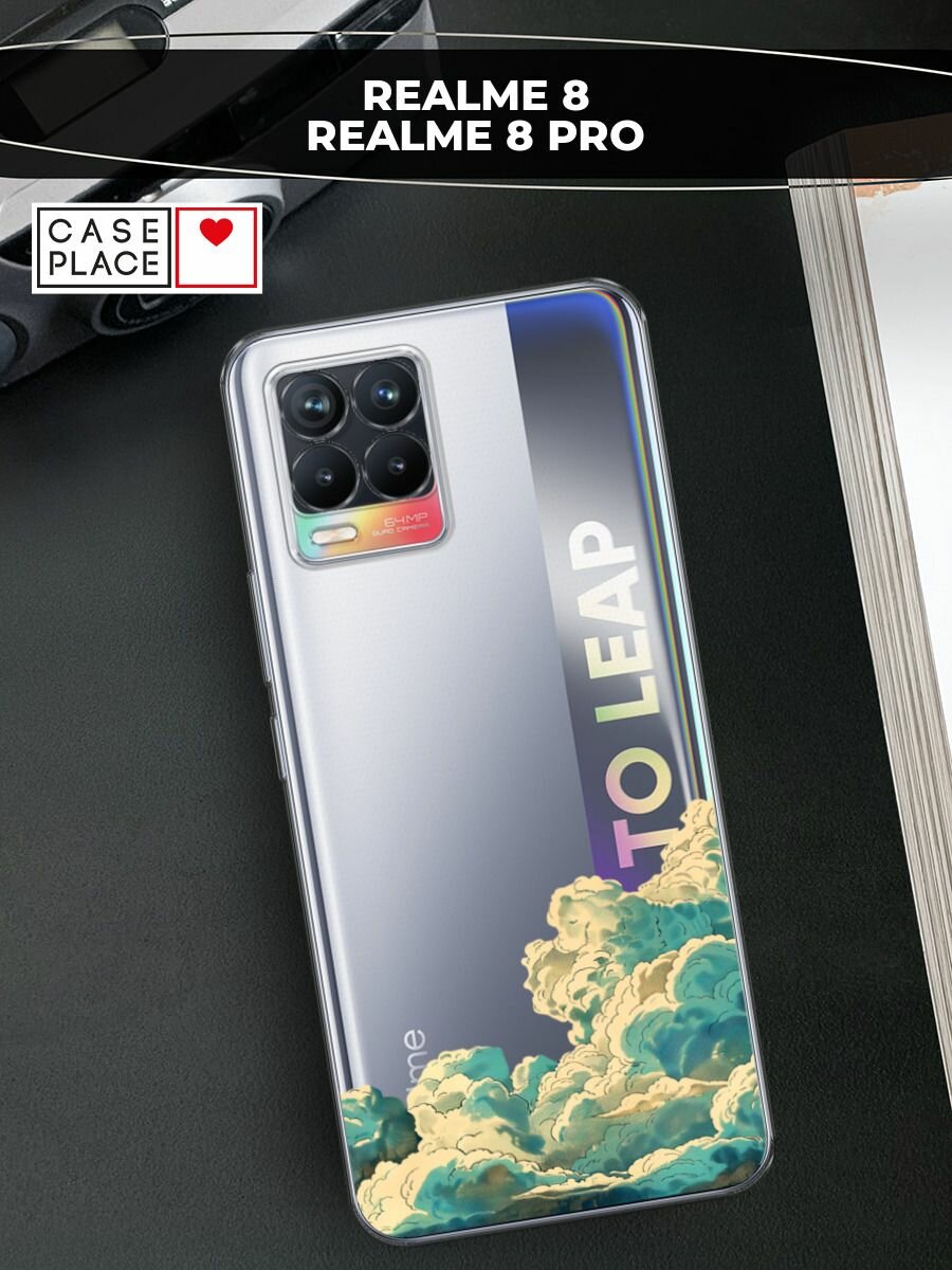 Чехол на Realme 8/8 Pro / Реалми 8/8 Про с принтом Ночное небо и облака, прозрачный
