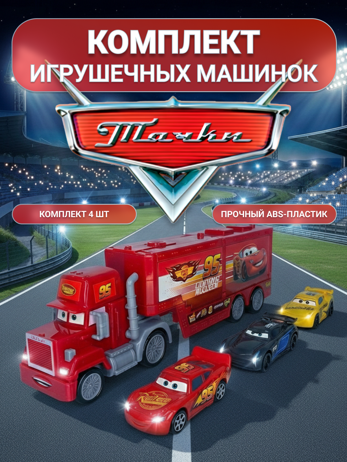 Набор машинок Тачки Молния МакВин, 4 шт, игрушки для мальчиков