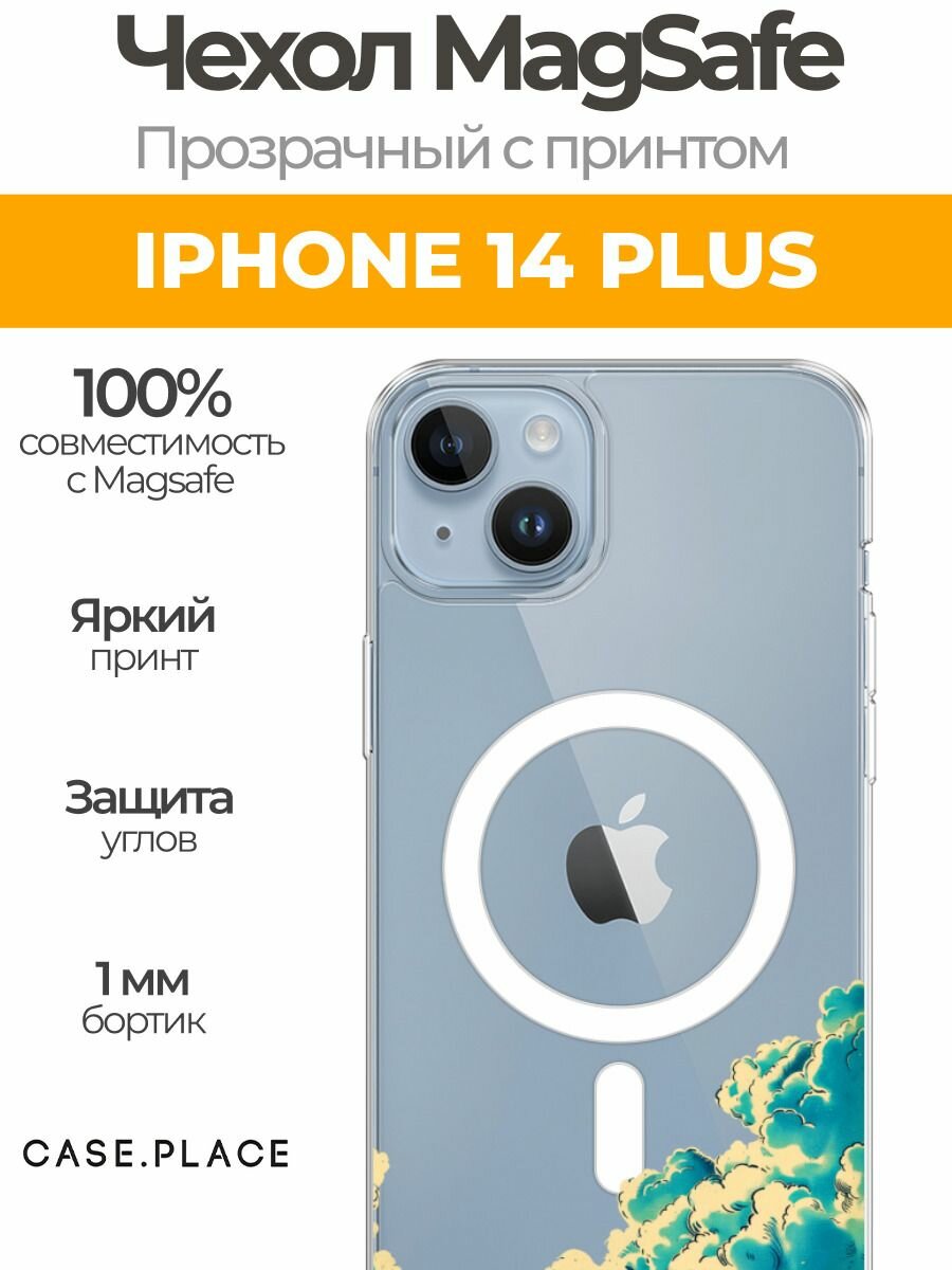 Чехол на Apple iPhone 14 Plus (Айфон 14 Плюс) MagSafe с магнитом и принтом Звездочки и облака