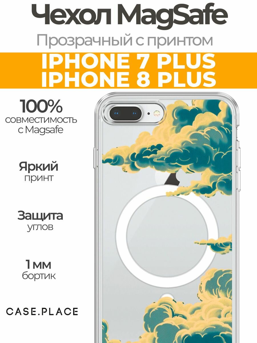 Чехол на Apple iPhone 7 Plus/8 Plus (Айфон 7 Плюс/8 Плюс) MagSafe с магнитом и принтом Звездное небо с облаками