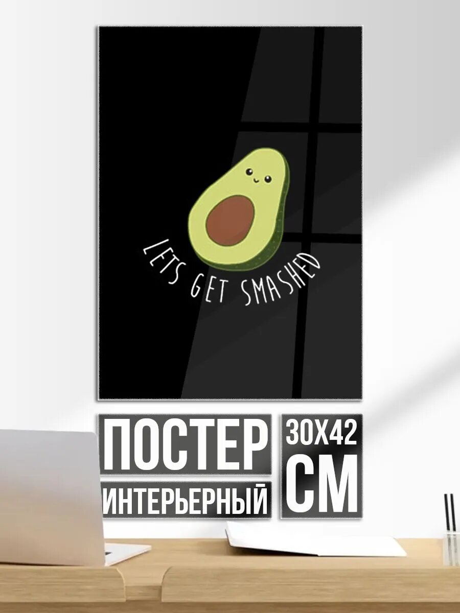 Постер на стену Авокадо