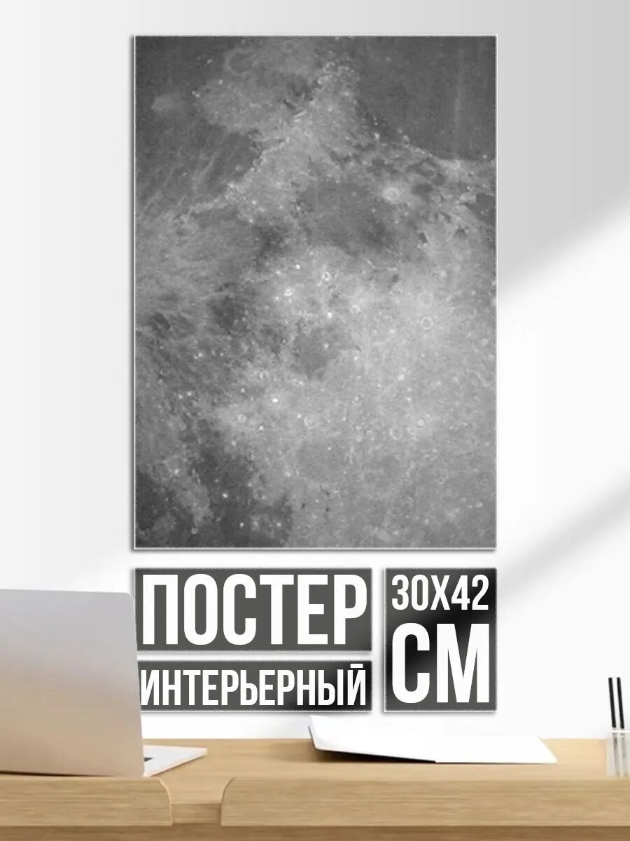 Постер на стену Луна moon