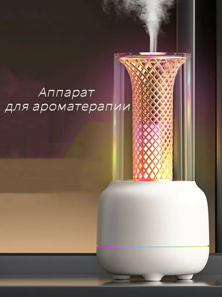 Аромадиффузор увлажнитель воздуха для дома, с подсветкой