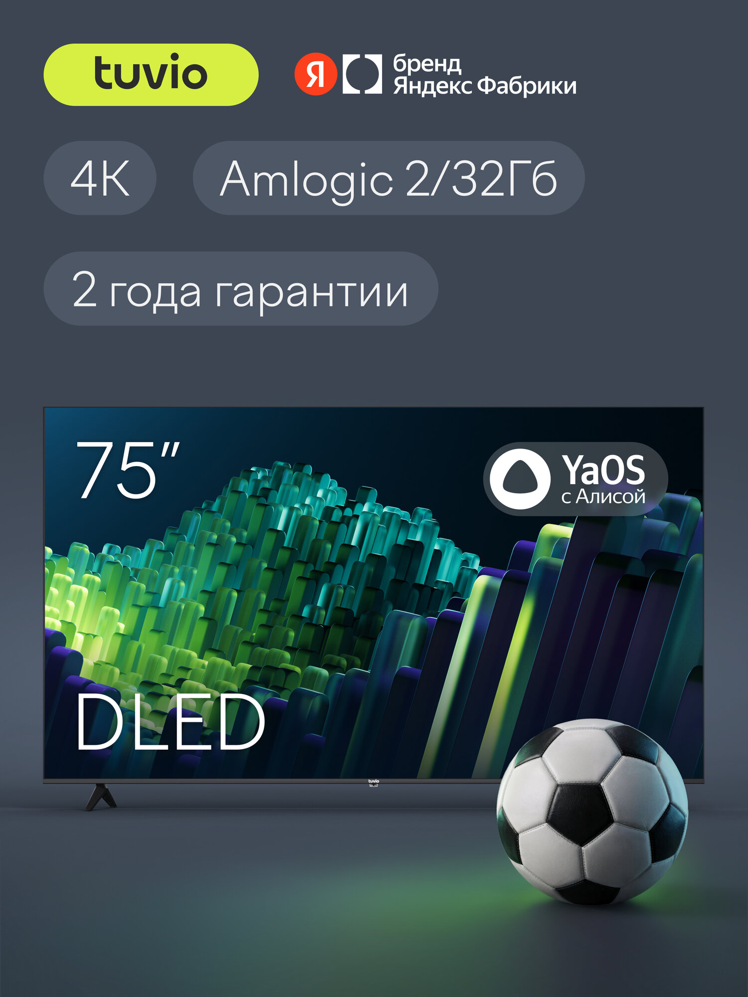 75” Телевизор Tuvio 4K ULTRA HD DLED Frameless на платформе YaOS, TD75UFBHH13, черный
