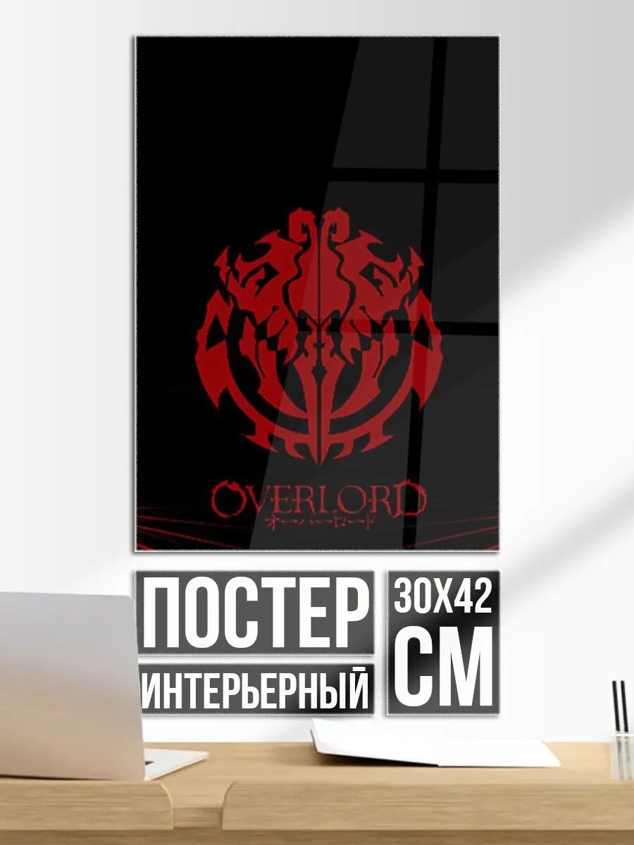 Постер на стену Красный оверлорд молнии