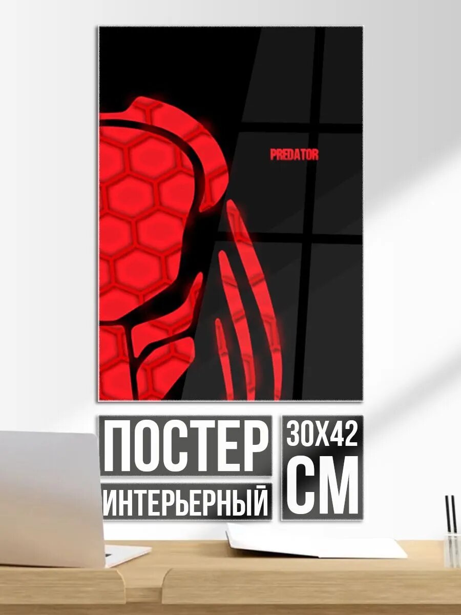 Постер на стену Хищник Predator