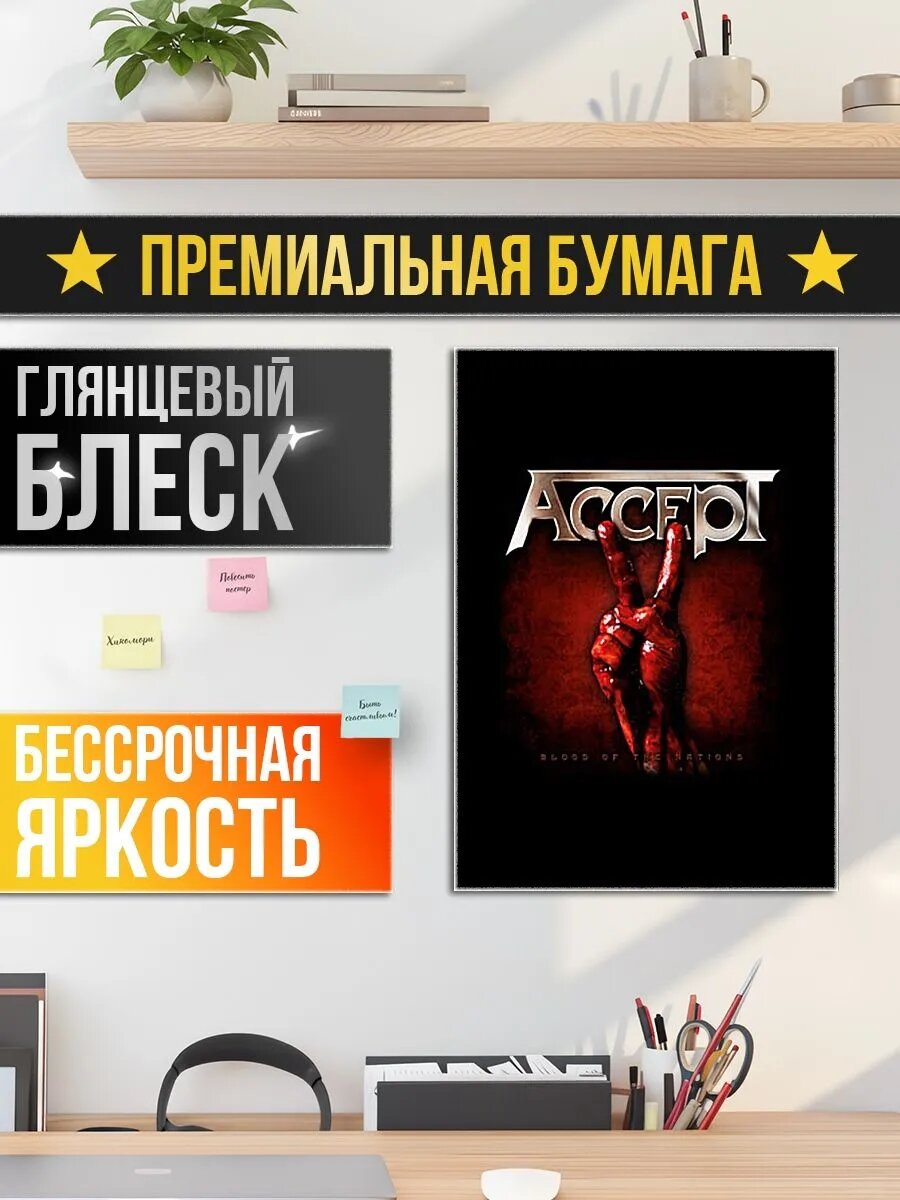 Постер на стену Accept — фото 1