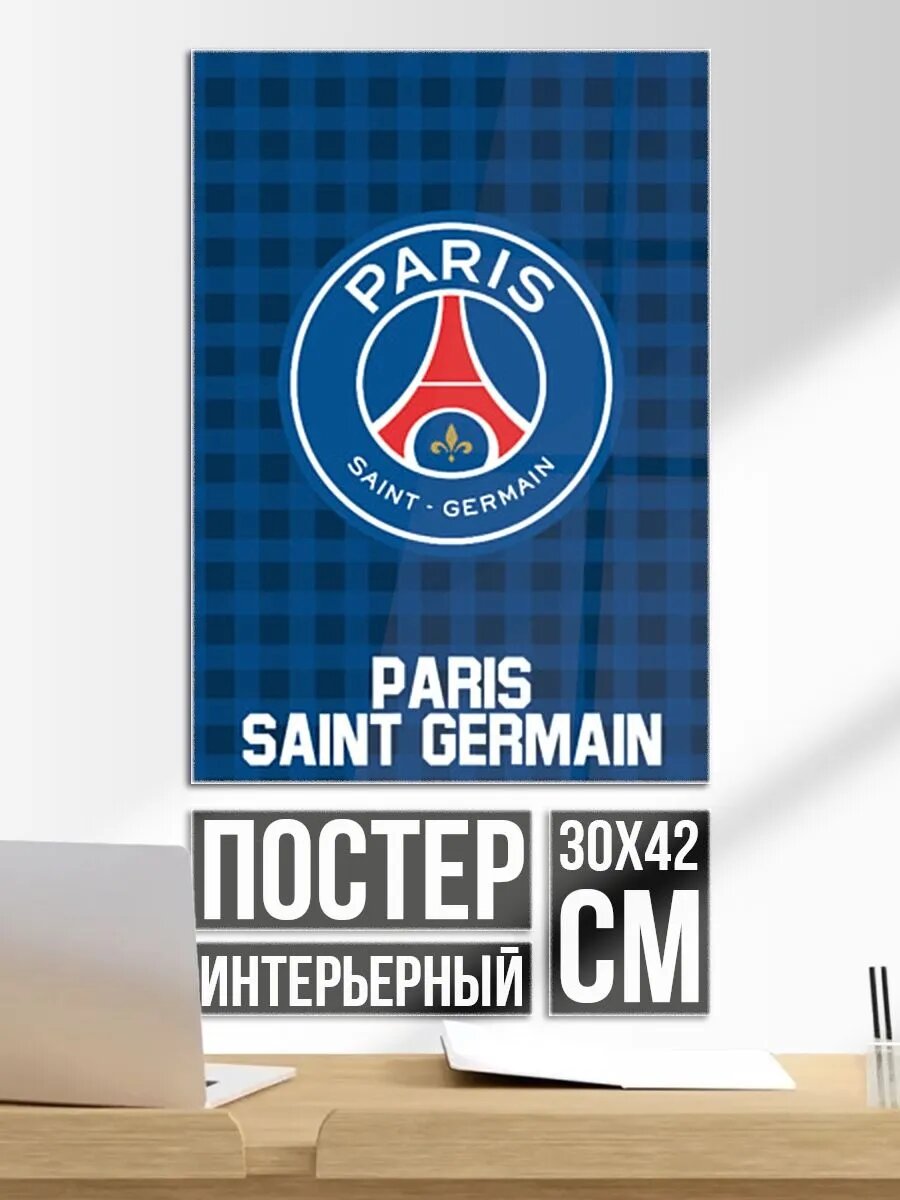 Постер на стену Рюкзак PSG ПСГ
