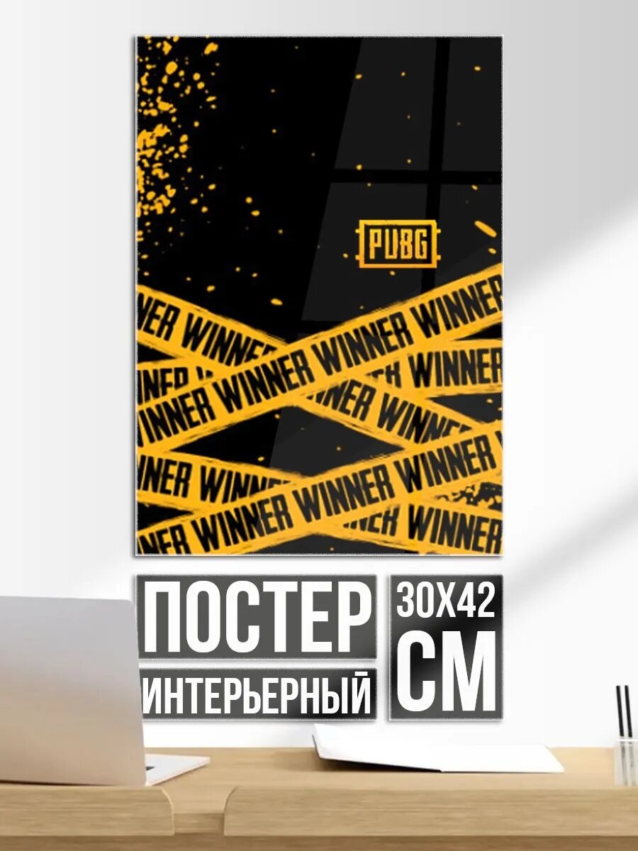 Постер на стену PUBG пабг winner yellow