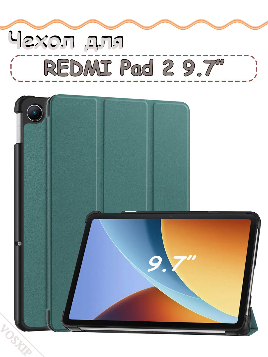 Чехол для планшета Xiaomi Redmi Pad 2 9.7"/Redmi Pad 2 SE 9.7", чехол-книжка с магнитом, подставка, авто сон/пробуждение