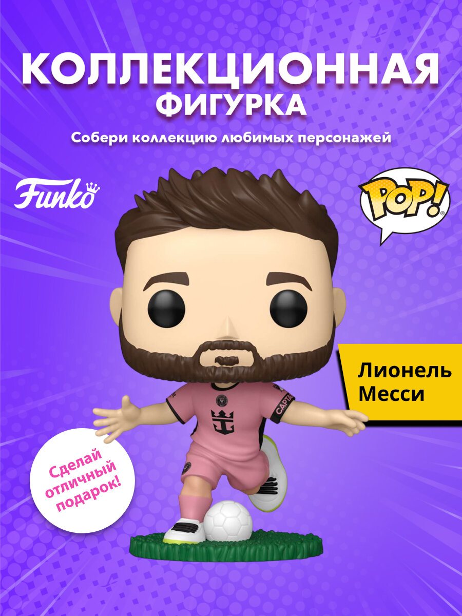 Фигурка Funko POP! MLS Inter Miami Lionel Messi (Pink Uniform) (11) 94697