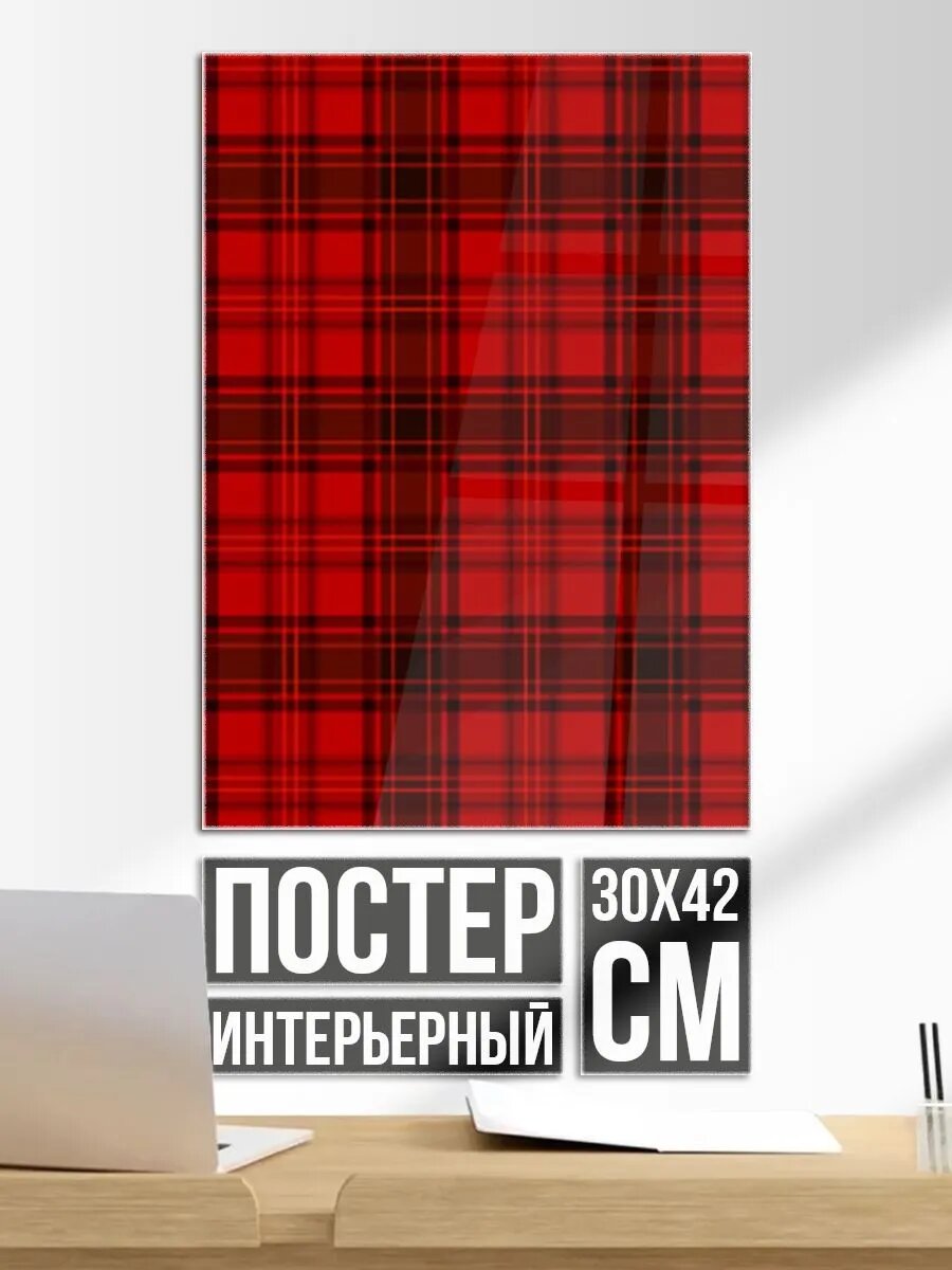 Постер на стену Шотландская клетка