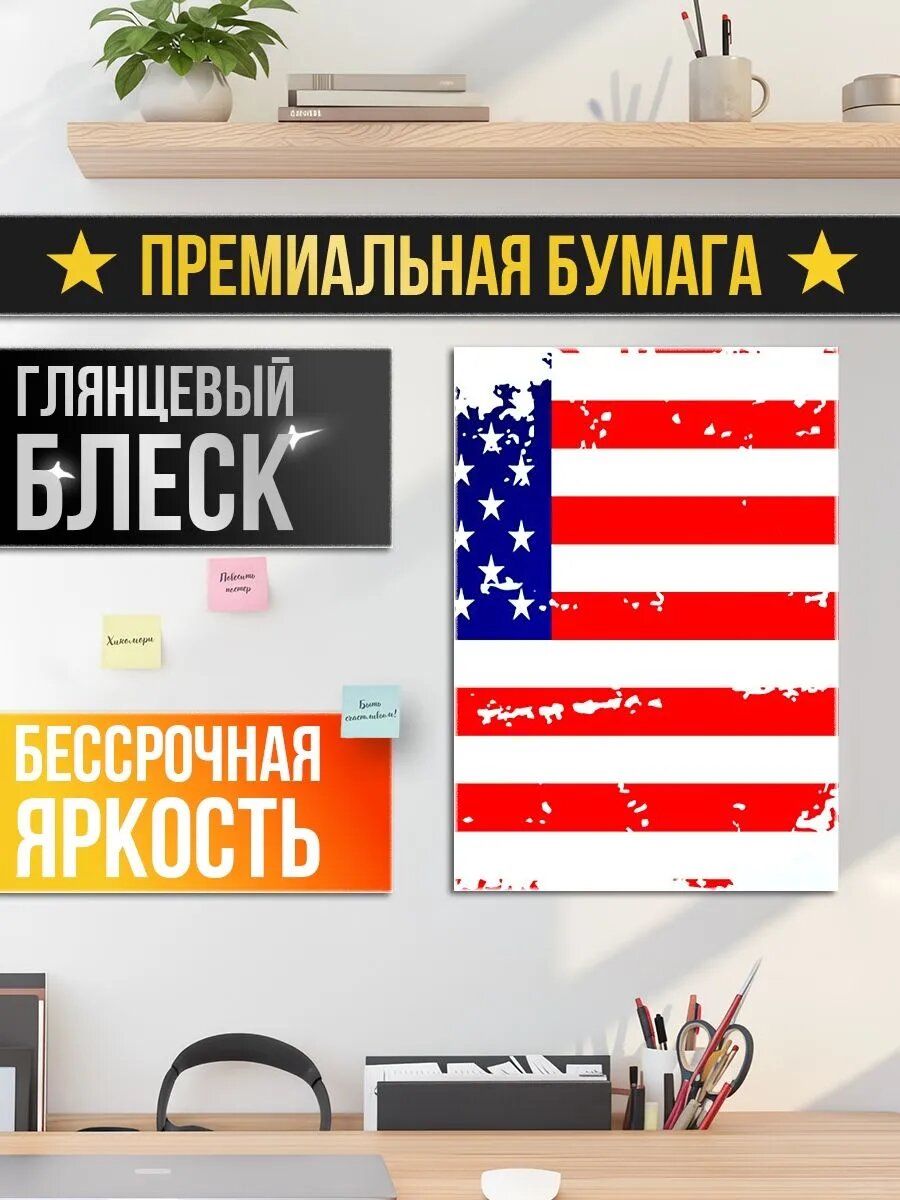 Постер на стену Америка — фото 1