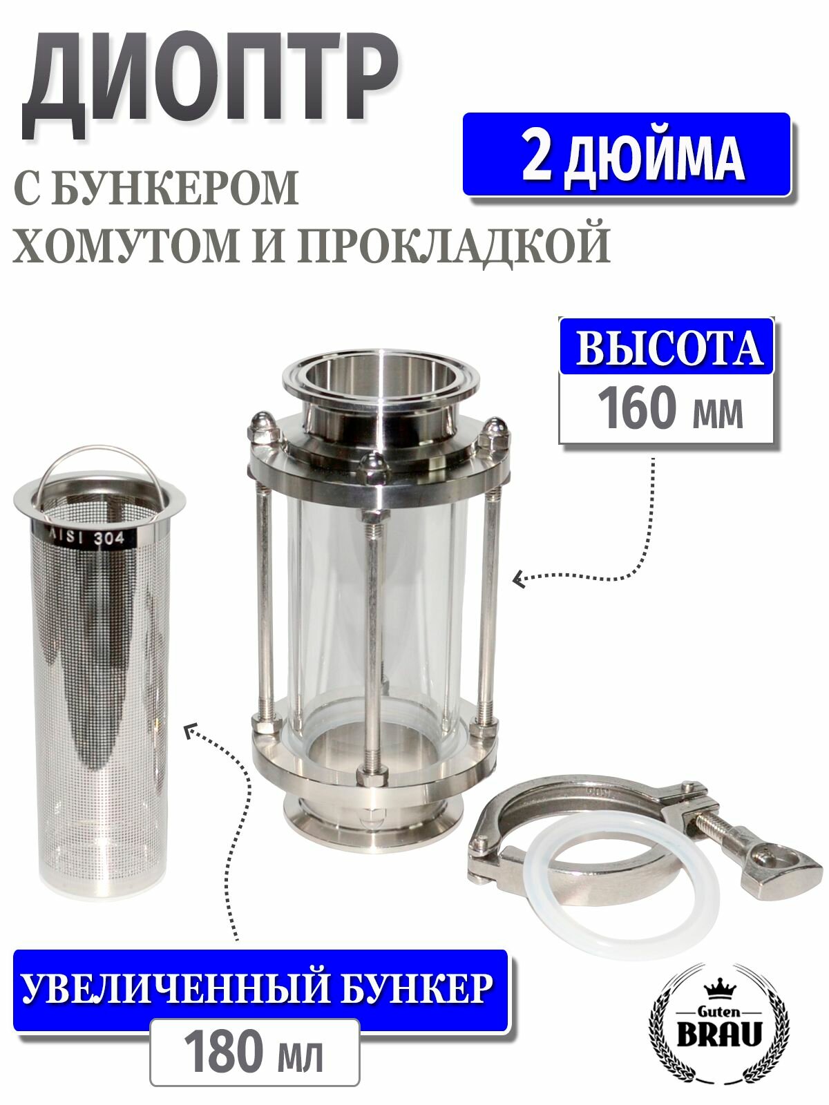 Диоптр 2 дюйма джин-корзиной под засыпь, с хомутом и прокладкой