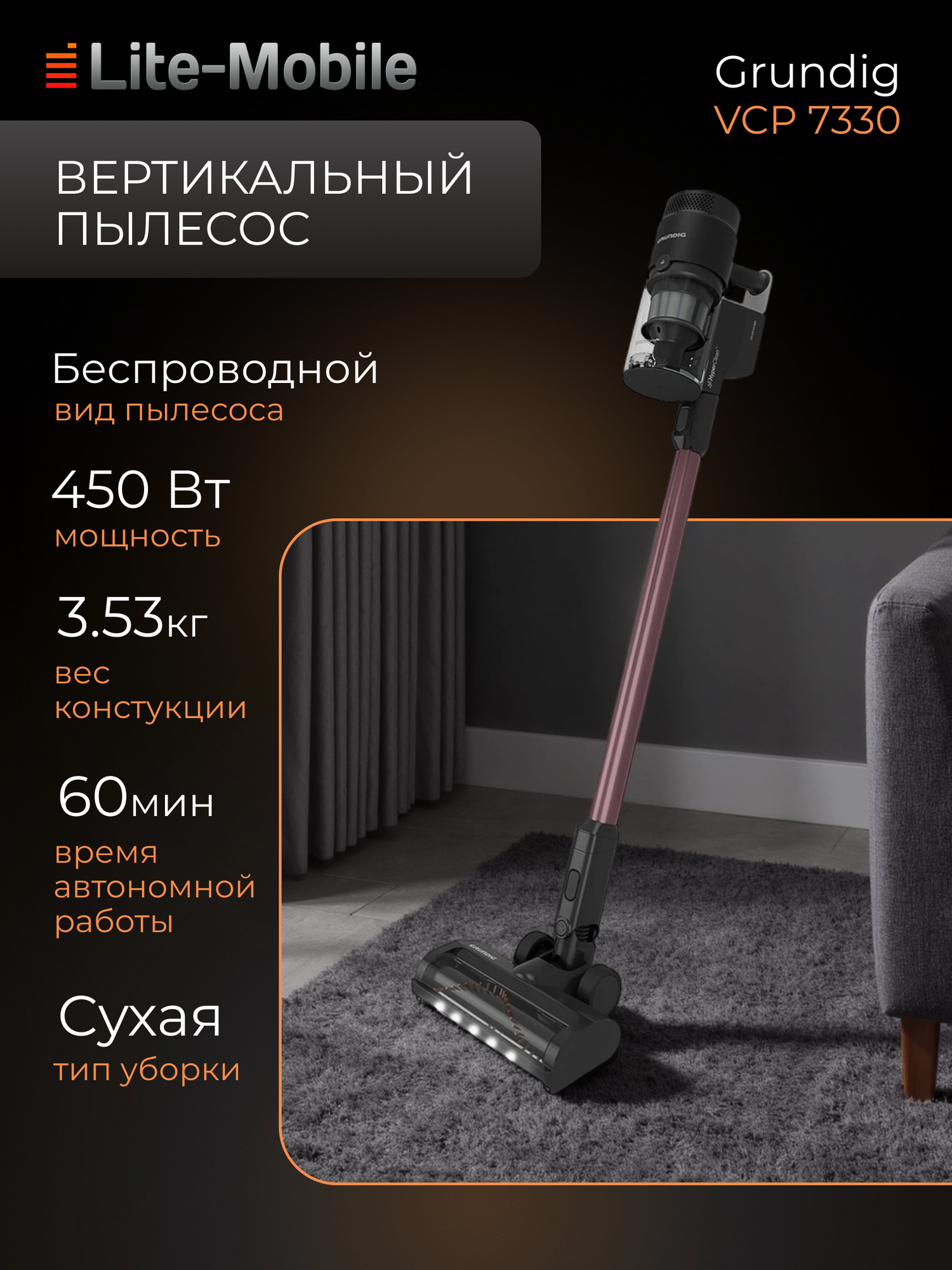 Пылесос вертикальный Grundig VCP 7330, сухая уборка, 100 Вт, бордовый/черный