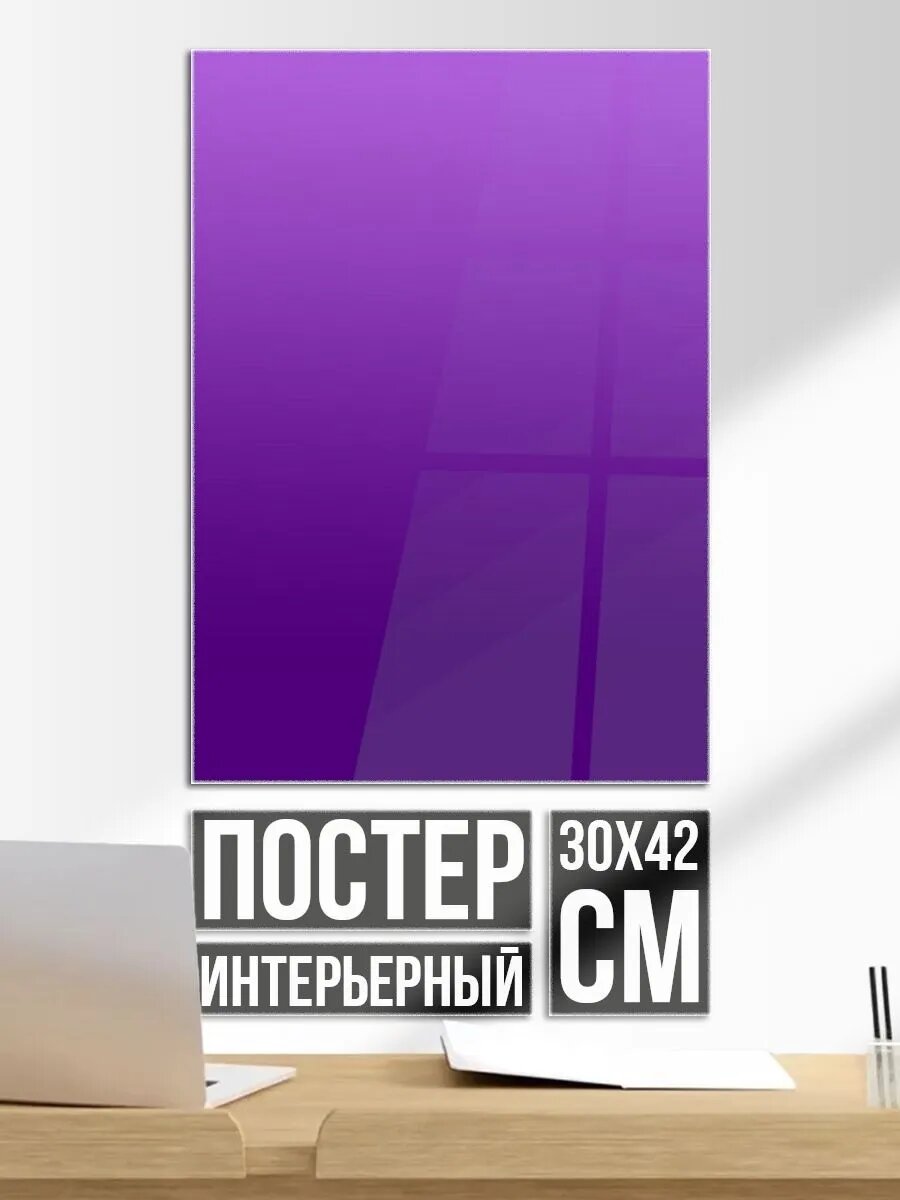 Постер на стену Красивый фиолетовый градиент