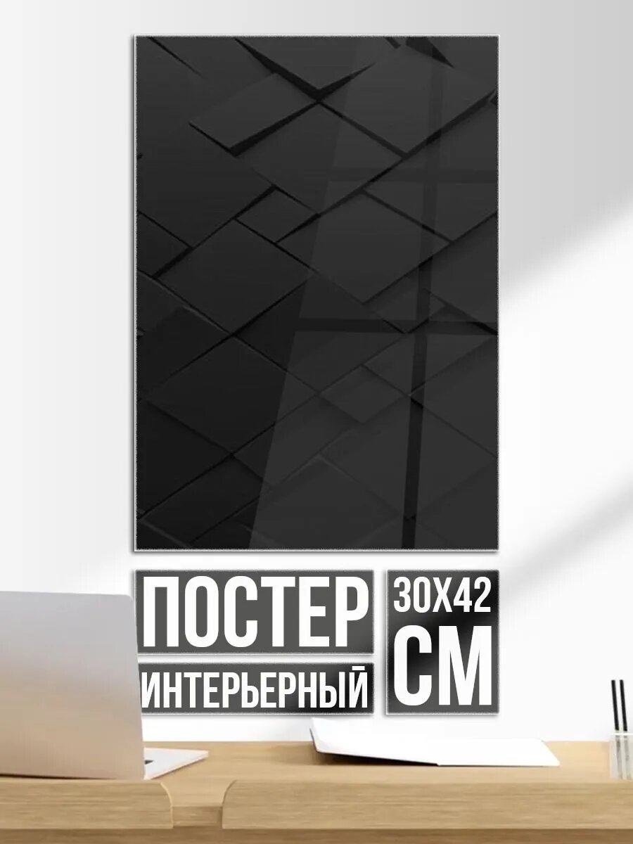 Постер на стену Abstraction black cells diamonds squares