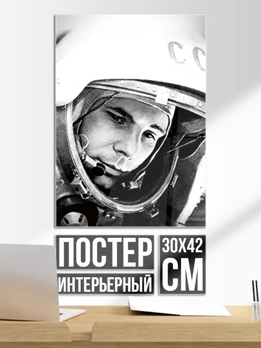 Постер на стену Гагарин 1