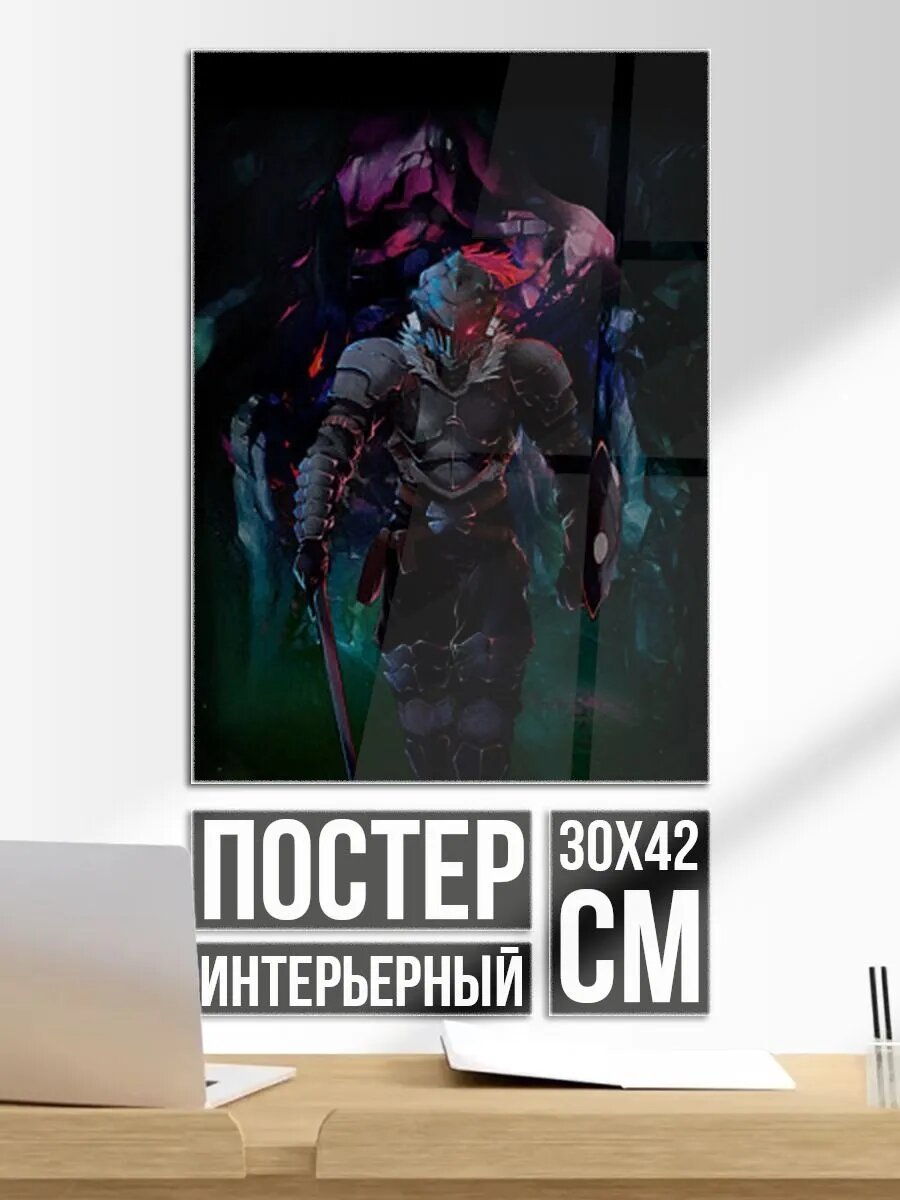 Постер на стену Убийца гоблинов - Рыцарь