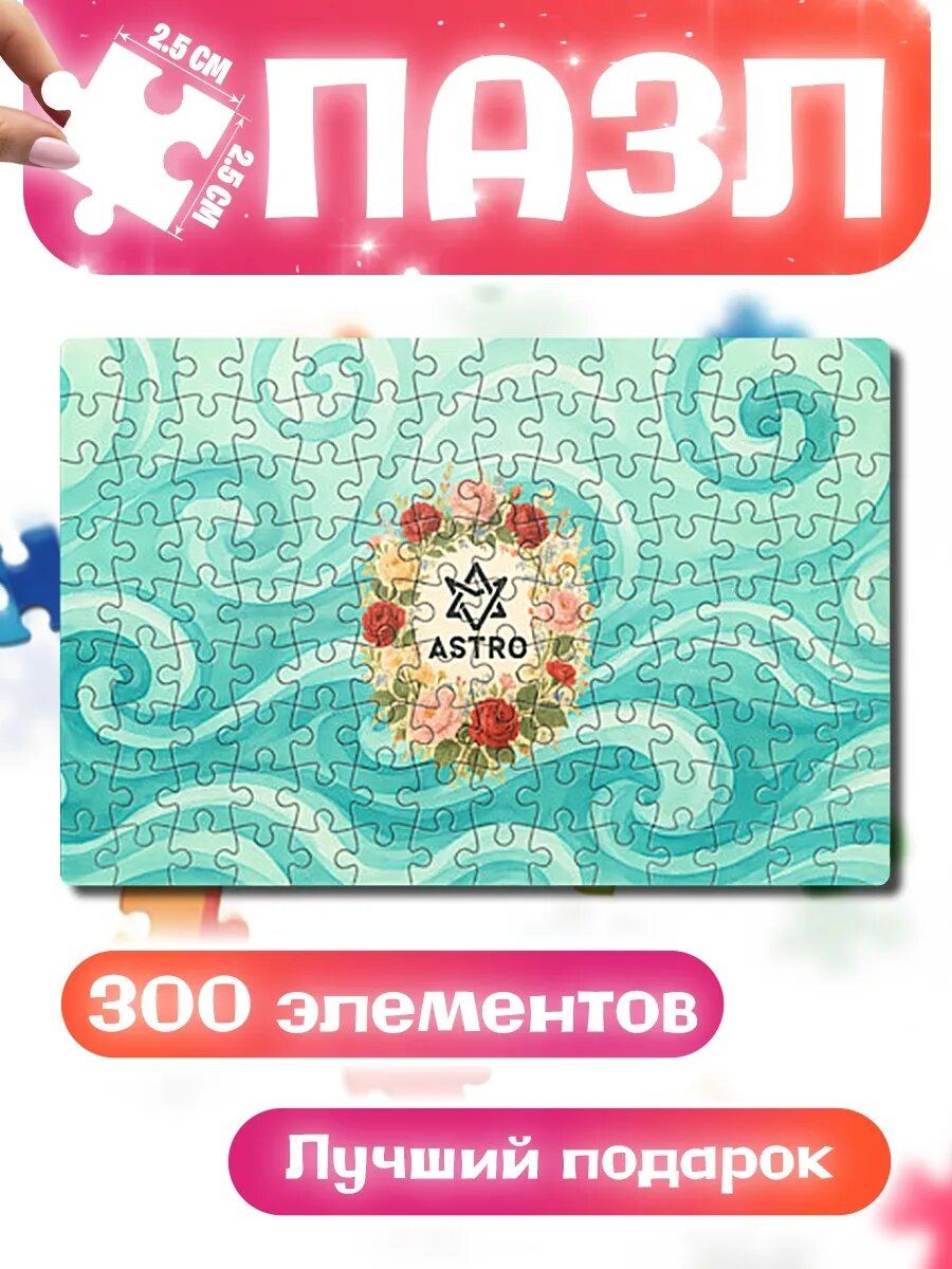Пазлы для детей и взрослых Astro винтажный логотип с цветами