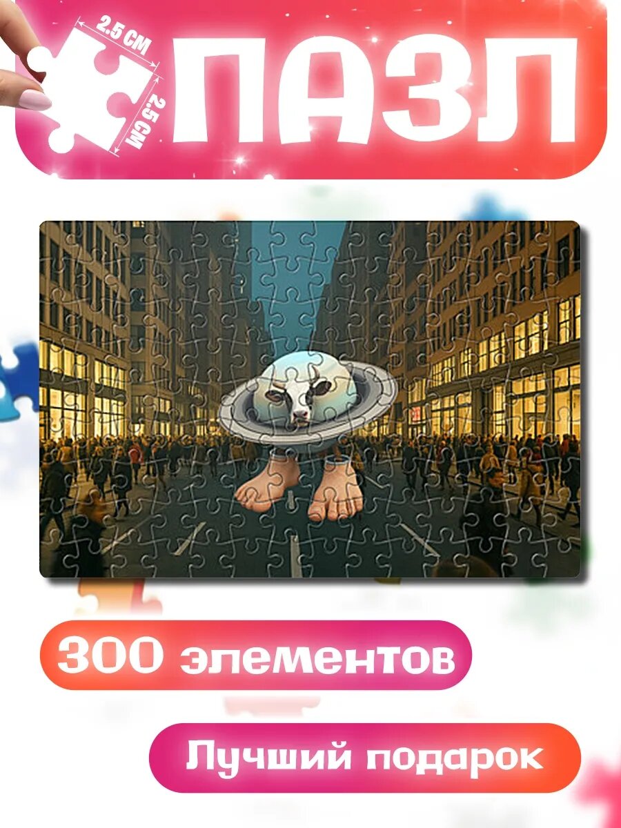 Пазлы для детей и взрослых Ла Вака Сатурно Сатурнита мем