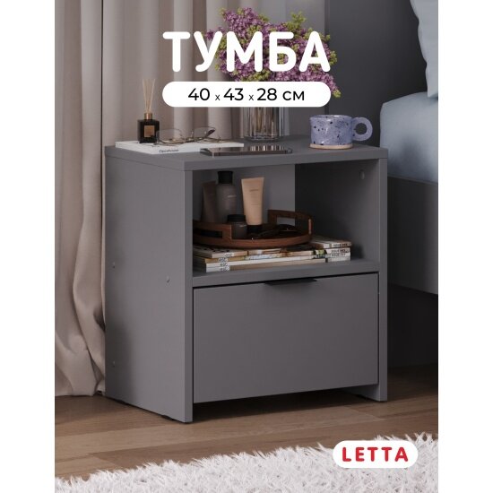 Тумба прикроватная Letta с ящиком серый