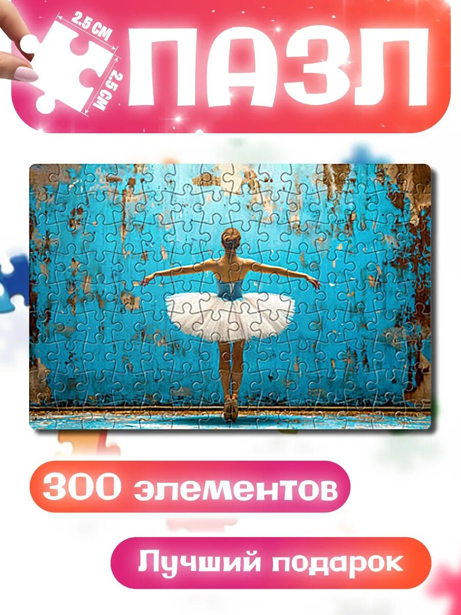 Пазлы для детей и взрослых Балерина на синем