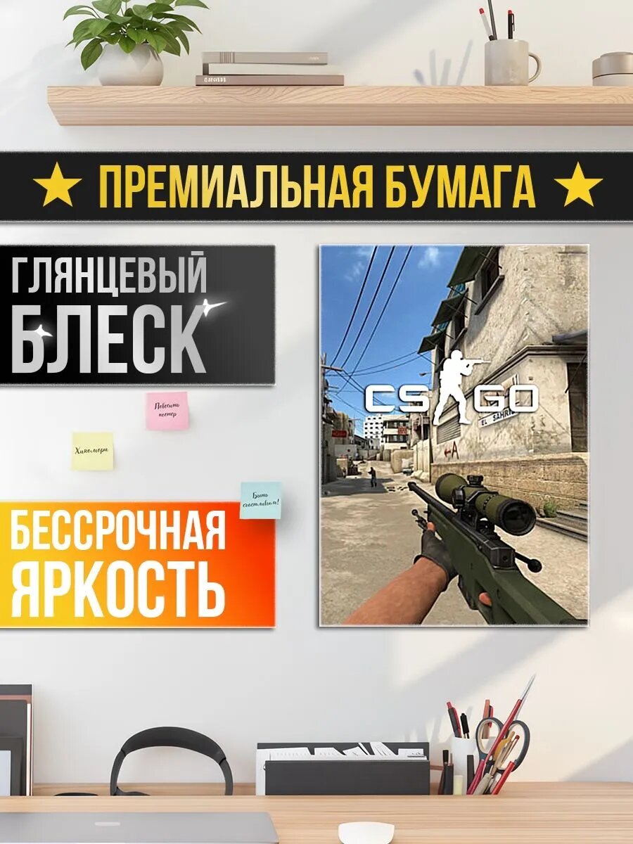 Постер на стену CS: GO — фото 1
