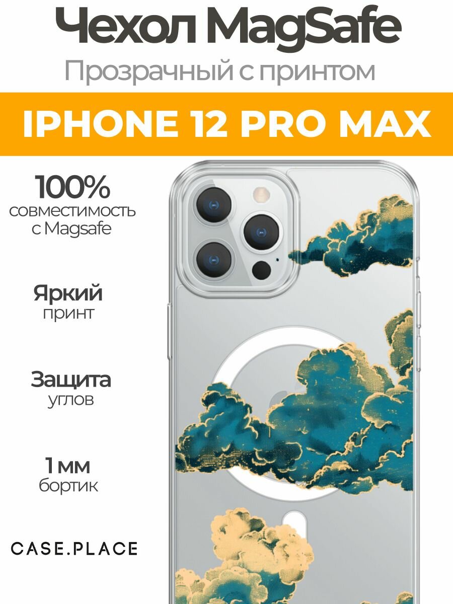 Чехол на Apple iPhone 12 Pro Max (Айфон 12 Про Макс) MagSafe с магнитом и принтом Звездное небо и облака