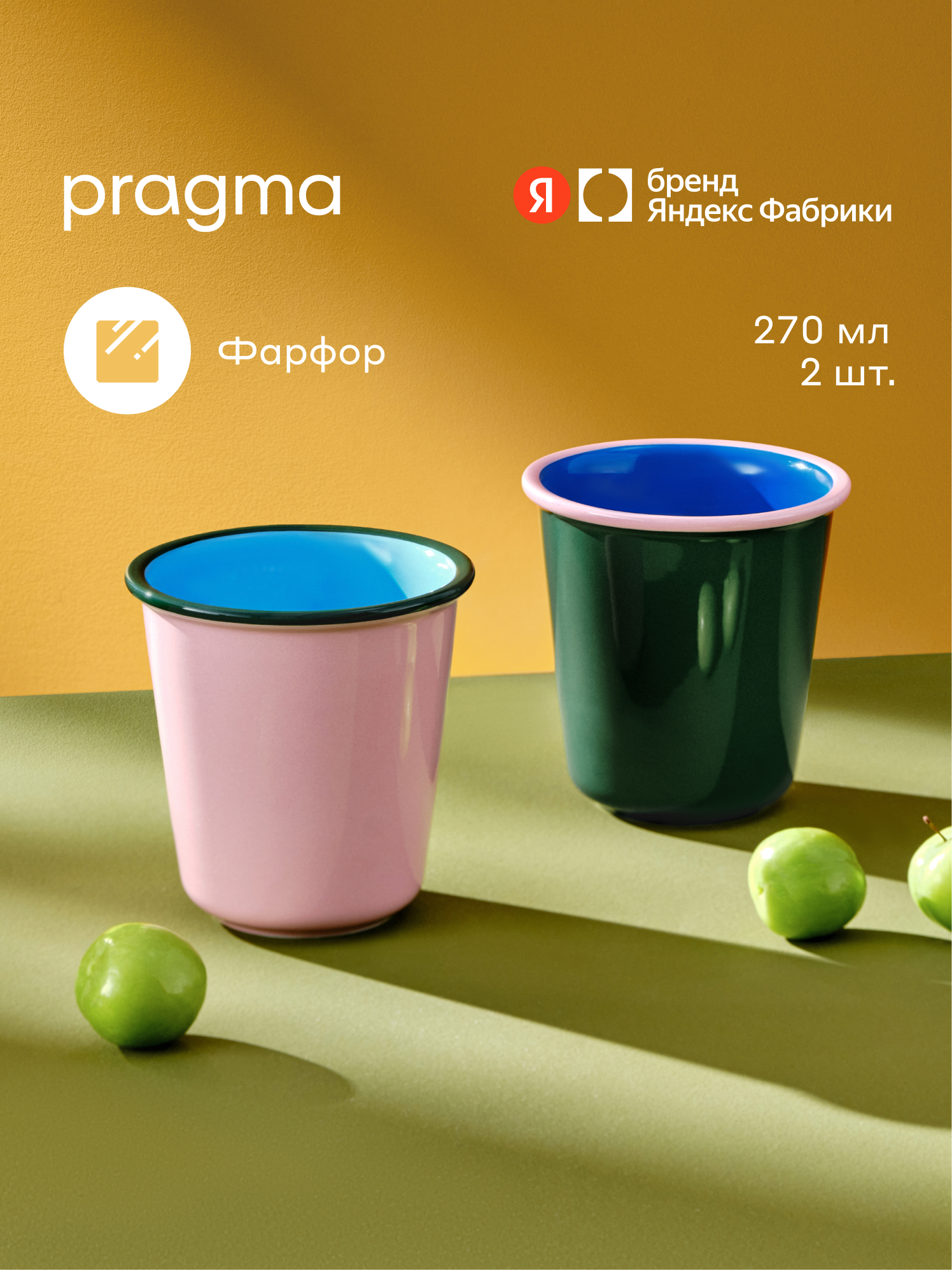 Набор стаканов Pragma Cumpo 2 шт, 270 мл, фарфор, зеленый/розовый