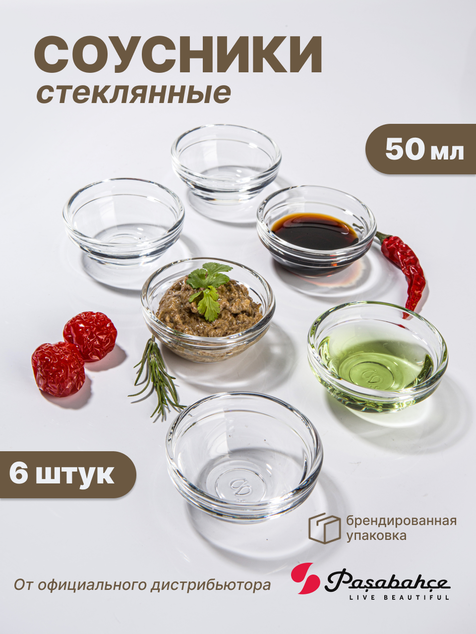 Набор стеклянных соусников Pasabahce Chef`s, 6 штук, диаметр 6 см