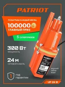 Насос для воды погружной водяной вибрационный PATRIOT VP 24В, 300Вт Возможно, вам понравится