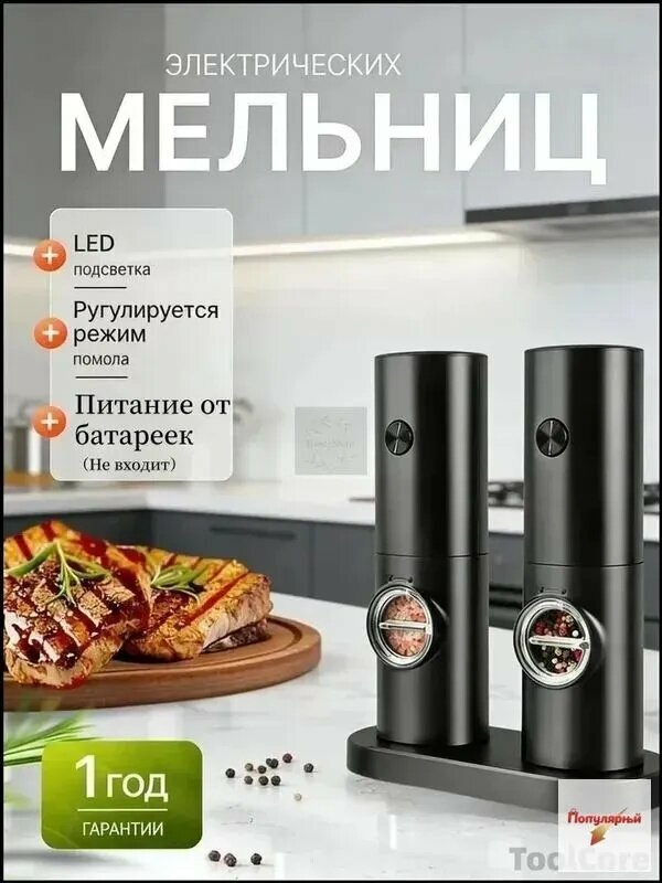Электрическая мельница для специй, сенсорная, на батарейках, с подсветкой и регулировкой помола