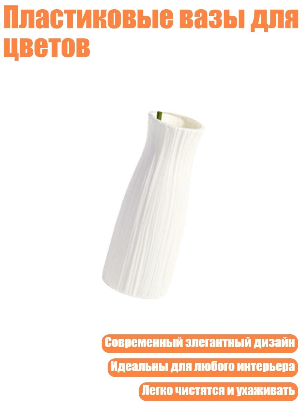 Пластиковые вазы для цветов, Модель А
